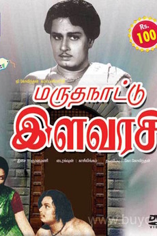 ‎Marudhanaattu Ilavarasi (1950) directed by A. Kasilingam • Film + cast • Letterboxd