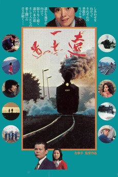 ‎The Far Road (1977) directed by Sachiko Hidari • Reviews, film + cast ...