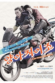 ‎The Bad Utterances (2006) directed by Jo Beom-Gu • Film + cast • Letterboxd