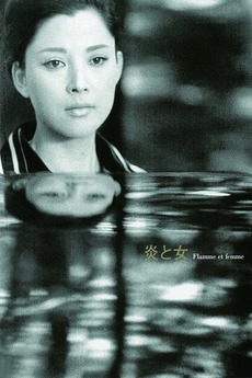 ‎Impasse (1967) directed by Yoshishige Yoshida • Reviews, film + cast ...