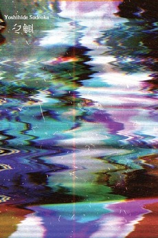 ‎Shinrei (2013) directed by Yoshihide Sodeoka • Reviews, film + cast ...