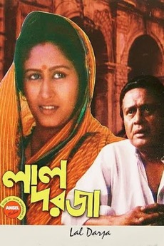‎Lal Darja (1997) directed by Buddhadeb Dasgupta • Reviews, film + cast ...