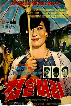 ‎Black Hair (1964) directed by Lee Man-hee • Reviews, film + cast ...