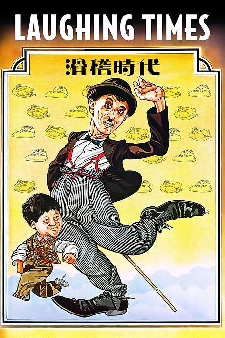 ‎Laughing Times (1981) directed by John Woo • Reviews, film + cast ...