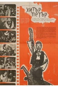 ‎Clever Peter (1960) directed by Stefan Surchadzhiev • Reviews, film ...
