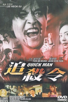 ‎Quick Man (2002) directed by Heok-su Lee • Film + cast • Letterboxd