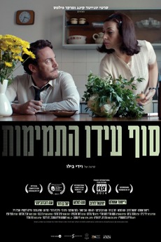 ‎Tam idan hatmimut (2013) directed by Vardit Bilu • Reviews, film ...