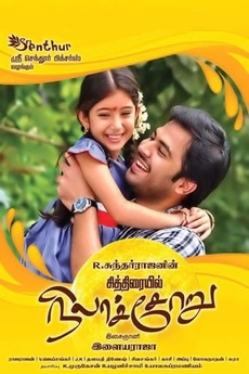 ‎Chithirayil Nilachoru (2013) directed by R. Sundarrajan • Film + cast ...