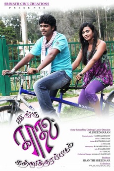 ‎Ingu Kadhal Katrutharapadum (2013) • Film + cast • Letterboxd