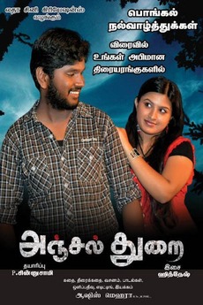 ‎Anjal Thurai (2013) • Film + cast • Letterboxd