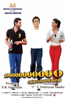 ‎Pathaayiram Kodi (2013) directed by Srinivasan Sundar • Reviews, film + cast • Letterboxd