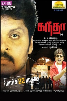 ‎Kantha (2013) • Film + cast • Letterboxd