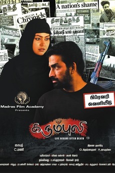 ‎Karumpuli (2013) directed by Sakthi Paramesh • Film + cast • Letterboxd