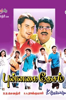 ‎Punnagai Desam (2002) directed by K. Shahjahan • Reviews, film + cast ...