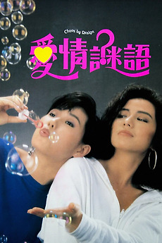 ‎Chaos By Design (1988) directed by Angie Chen • Reviews, film + cast ...