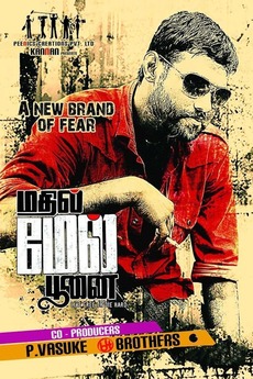 ‎Mathil Mel Poonai (2013) directed by Barani Jayapal • Film + cast ...