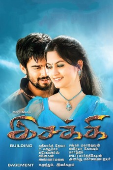 ‎Isakki (2013) • Film + cast • Letterboxd