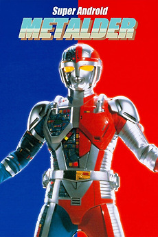 ‎Super Android Metalder: The Movie (1987) directed by Yoshiharu Tomita ...