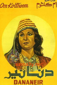 ‎Dananeir (1940) directed by Ahmed Badrakhan • Reviews, film + cast ...