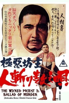 ‎Wicked Priest 2: Ballad of Murder (1968) directed by Takashi Harada ...