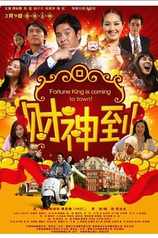 ‎Fortune King Is Coming to Town! (2010) directed by James Yuen ...