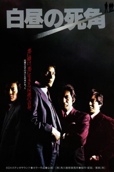 ‎Dead Angle (1979) directed by Tōru Murakawa • Reviews, film + cast ...