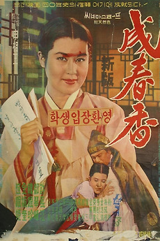 ‎Seong Chun-hyang (1961) directed by Shin Sang-ok • Reviews, film ...