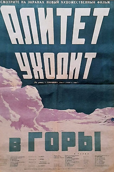 ‎Alitet Leaves for the Hills (1950) directed by Mark Donskoy • Reviews ...