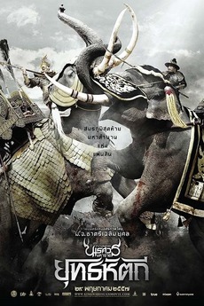 ‎King Naresuan Part: 5 (2014) directed by Chatrichalerm Yukol ...