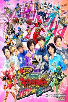 ‎Zyuden Sentai Kyoryuger: 100 Years After (2014) directed by Noboru ...