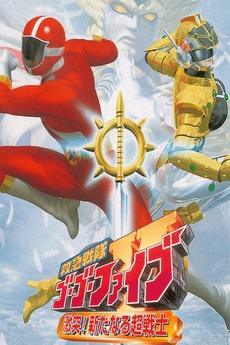 ‎Kyuukyuu Sentai GoGoFive: Sudden Shock! A New Warrior! (1999) directed ...