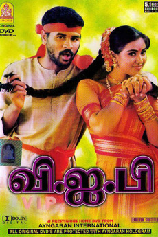 ‎V.I.P (1997) directed by Saba Kailash • Reviews, film + cast • Letterboxd