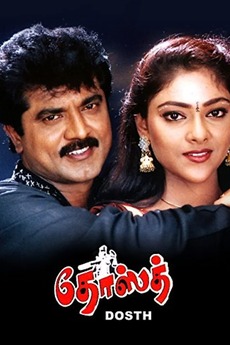 ‎Dost (2001) directed by S. A. Chandrasekhar • Reviews, film + cast • Letterboxd