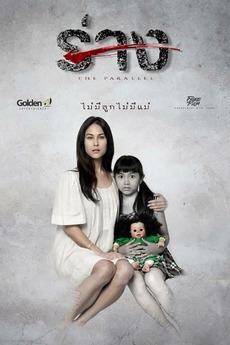 ‎The Parallel (2014) directed by Pon Worravarunyou • Reviews, film ...