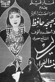 ‎Layla the Desert Girl (1937) directed by Mario Volpe • Film + cast ...