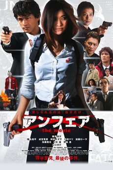 ‎UNFAIR: the movie (2007) directed by Yoshinori Kobayashi • Reviews ...
