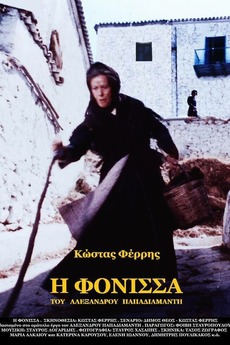 ‎The Murderess (1974) directed by Costas Ferris • Reviews, film + cast ...