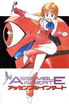 ‎Assemble Insert (1989) directed by Ami Tomobuki • Reviews, film + cast • Letterboxd