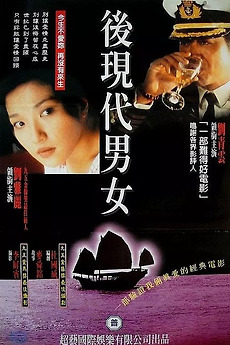‎Sea Root (1995) directed by Doug Chan Kin-Tak, Raymond To Kwok-Wai et ...