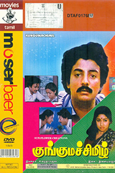‎Kunguma Chimil (1985) directed by R. Sundarrajan • Film + cast ...