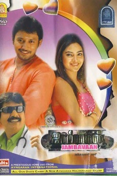 ‎Jambhavan (2006) directed by Nanda Kumar • Reviews, film + cast ...