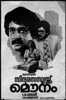 ‎Sindoora Sandhyakku Mounam (1982) directed by I V Sasi • Film + cast ...