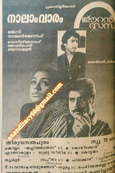 ‎Eeran Sandhya (1985) directed by Jeassy • Reviews, film + cast ...