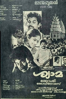 ‎Shyama (1986) directed by Joshiy • Reviews, film + cast • Letterboxd
