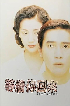 ‎The Returning (1994) directed by Jacob Cheung Chi-Leung • Reviews ...
