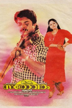 ‎Sarovaram (1993) directed by Jeassy • Film + cast • Letterboxd