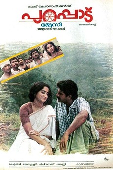 ‎Purappadu (1990) directed by Jeassy • Reviews, film + cast • Letterboxd
