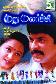 ‎Marumalarchi (1998) directed by Bharathi • Film + cast • Letterboxd