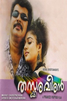 ‎Thaskara Veeran (2005) directed by Pramod, Pappan • Reviews, film ...