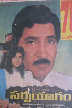 ‎Sarpayagam (1991) • Reviews, film + cast • Letterboxd